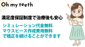 Oh my teeth(オーマイティース)の口コミや効果を調査！失敗や後戻りしないための注意点と選び方